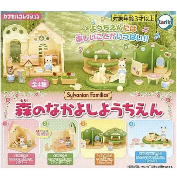 [LAST SET] Sylvanian Families Mori no Nakayoshi Youchien Capsule Toy ...