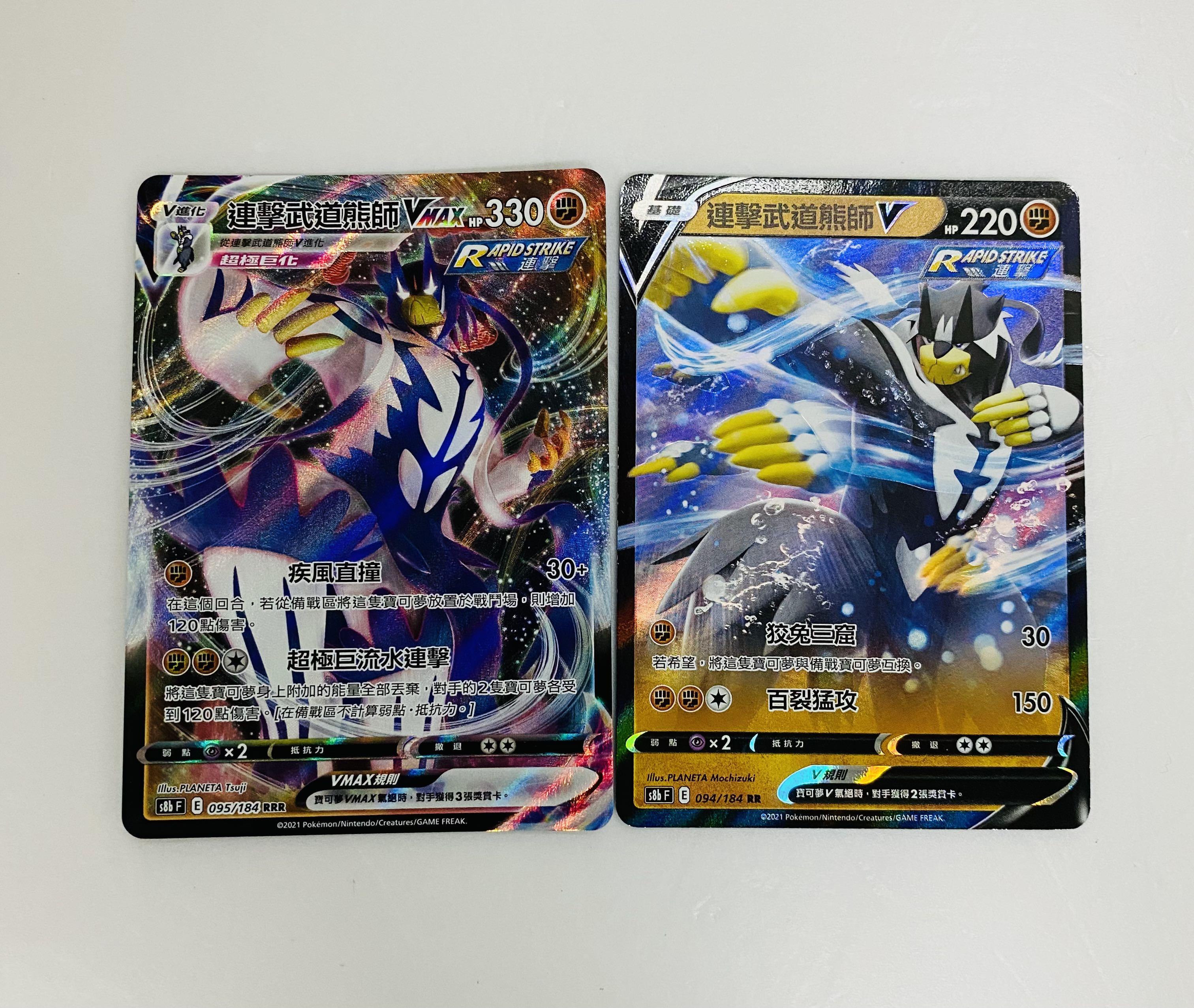 PTCG 閃咭 ( 連擊武道熊師 ) V MAX, V 寵物小精靈 精靈寶可夢 Pokemon 卡 咭 2款 不散賣 全新, 興趣及遊戲, 玩具 & 遊戲類 - Carousell