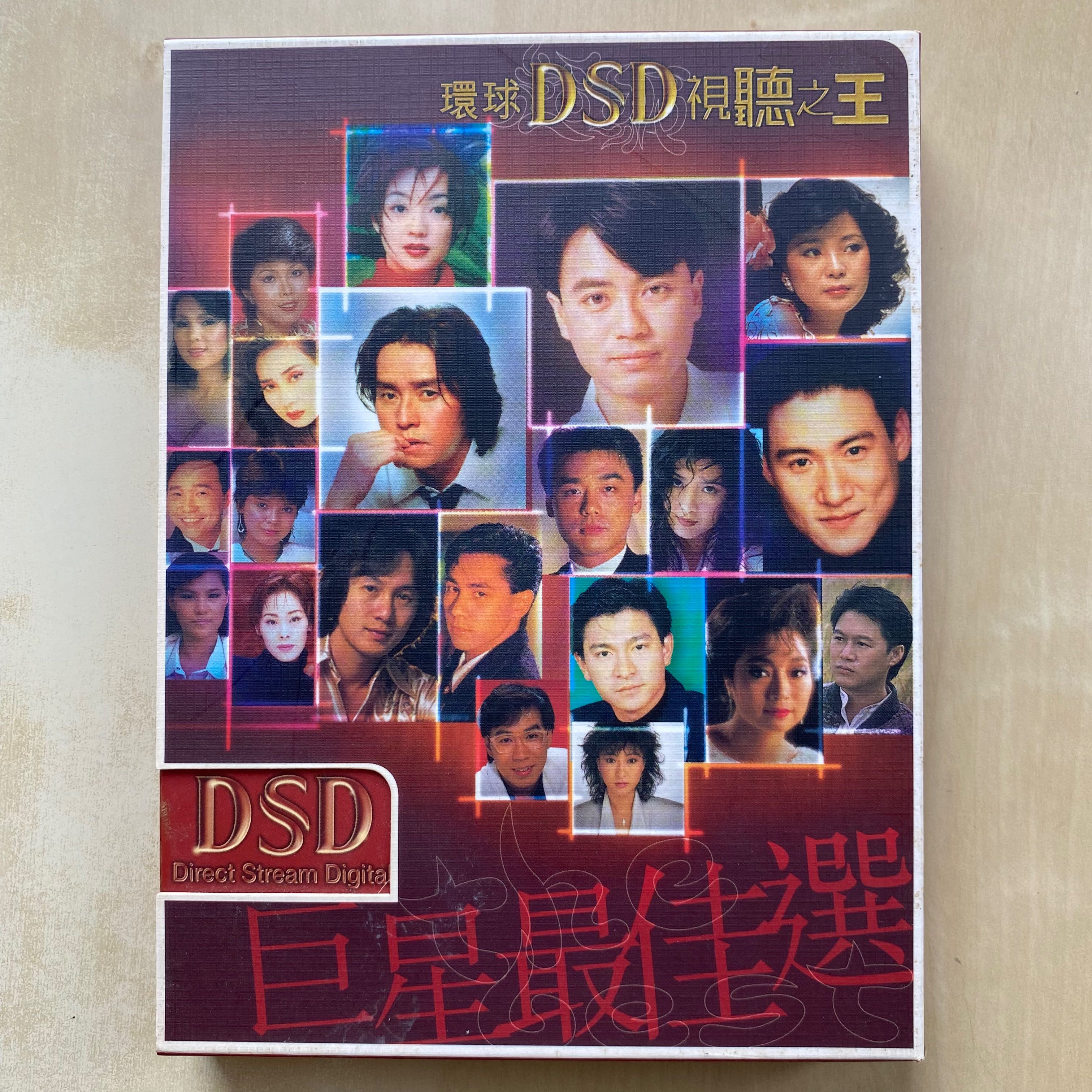 CD丨環球DSD視聽之王 巨星最佳選 / Universal DSD - Greatest Hits of Stars (2CD+DVD ...