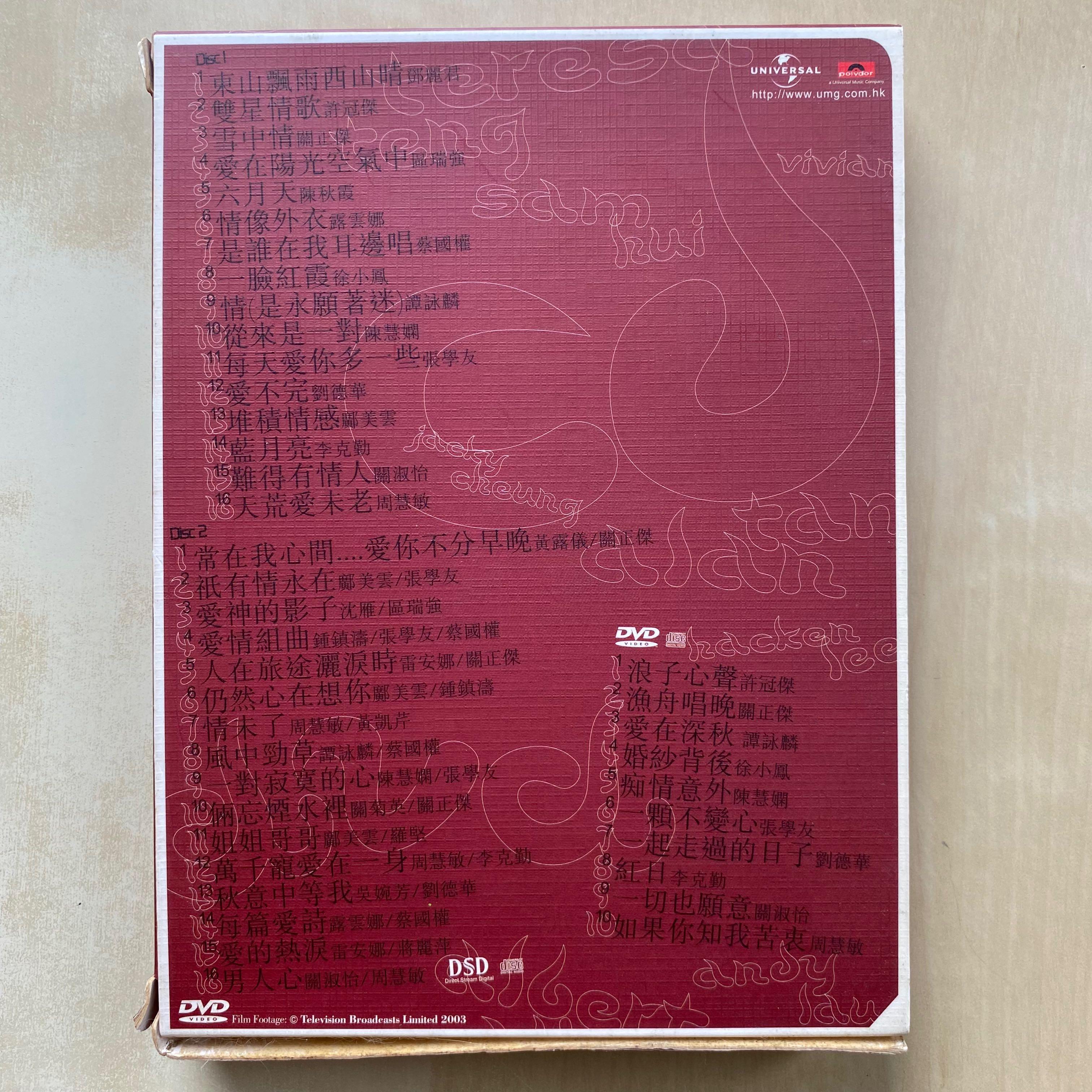 CD丨環球DSD視聽之王 巨星最佳選 / Universal DSD - Greatest Hits of Stars (2CD+DVD ...