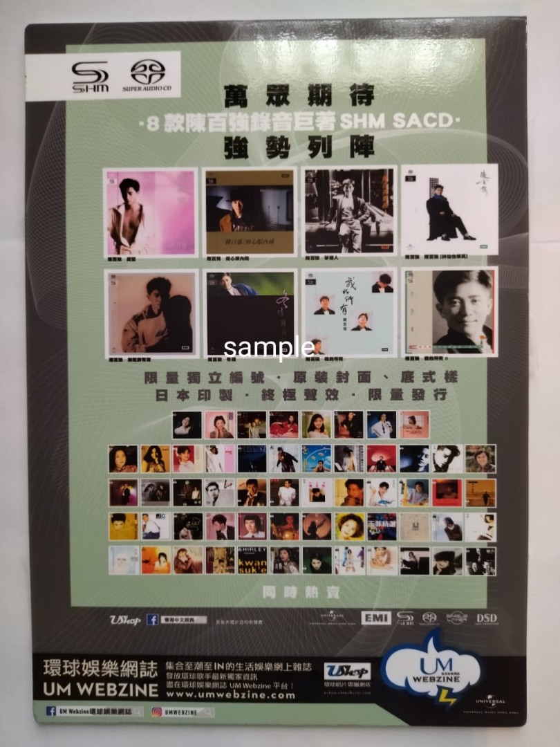 陳百強Danny Chan -8款陳百強錄音巨著SHM SACD(不包括黑膠或 SACD)宣傳用Foamboard 企板Display 11 ...