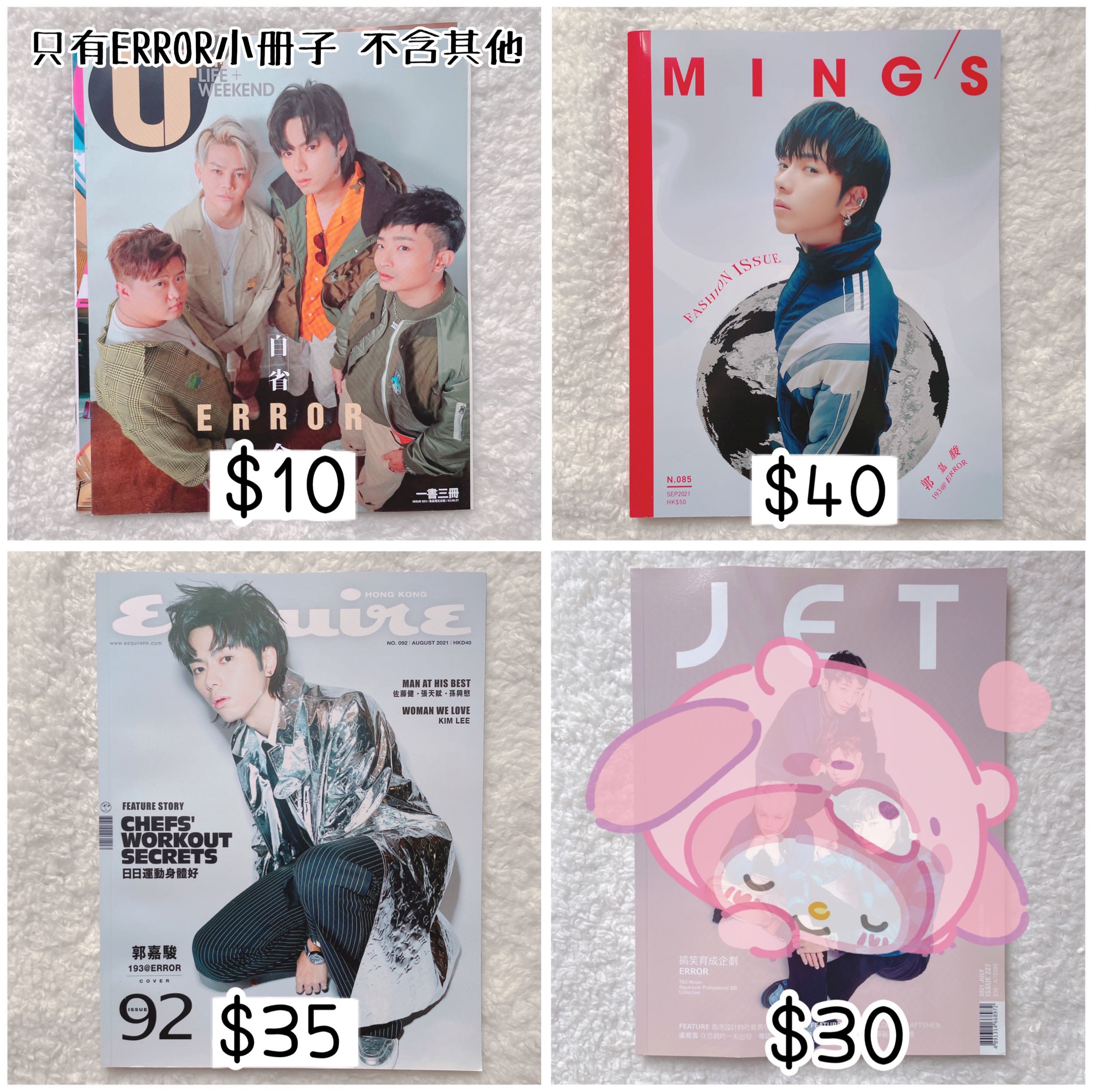 ERROR - 193 郭嘉駿 保錡 肥仔 Dee gor 雜誌, 其他, 其他 - Carousell