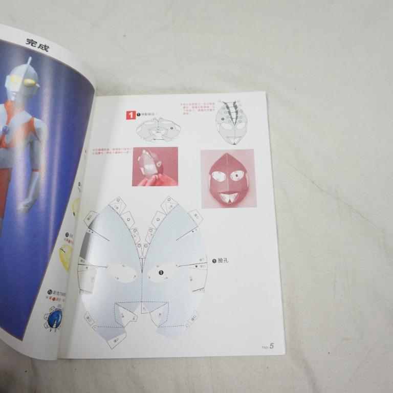 80年代 Ultraman Paper Craft Book 超人, 其他, 其他 - Carousell