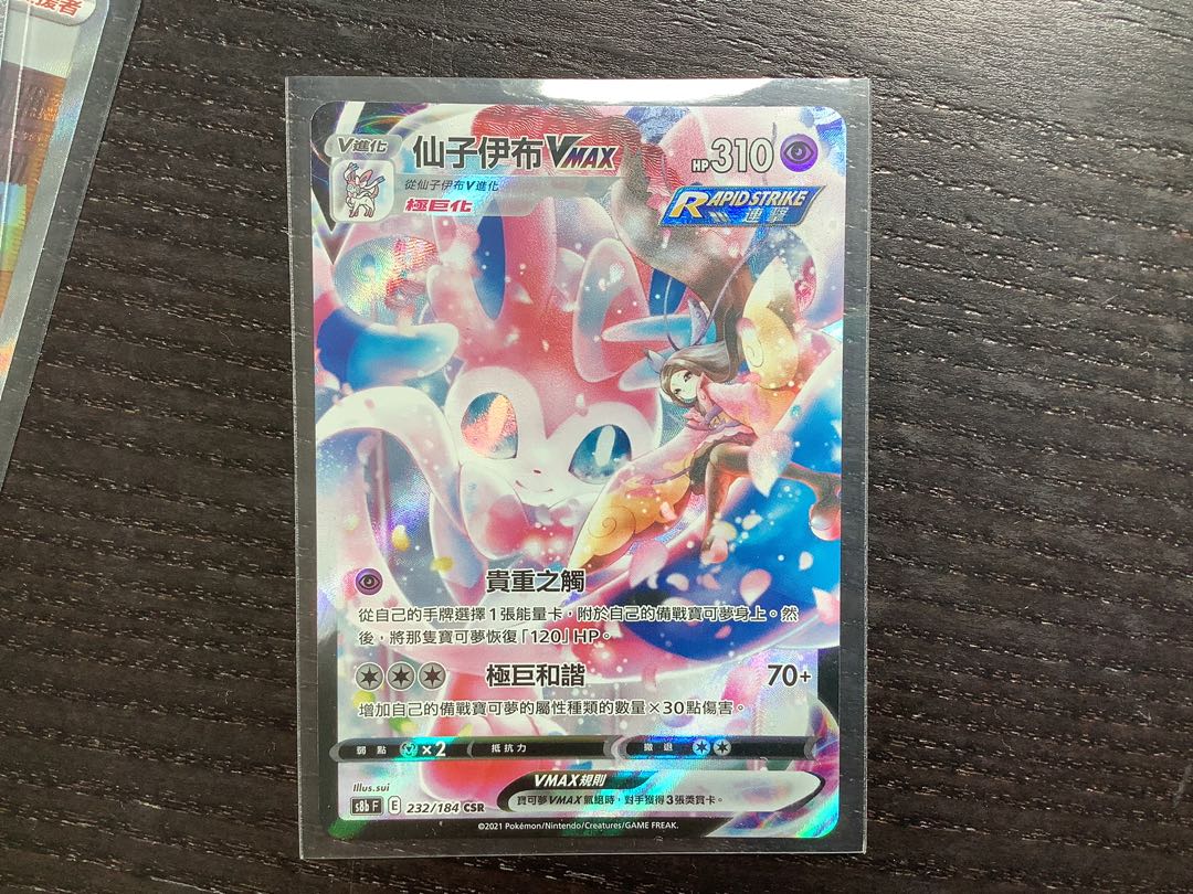 仙子伊布vmax sr異圖（連卡套）, 興趣及遊戲, 玩具 & 遊戲類 - Carousell