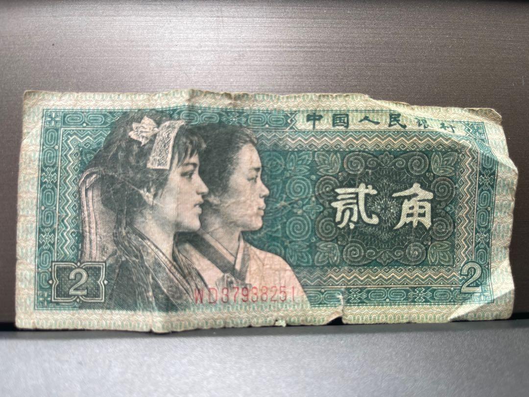 2 ER JIAO 1980, 興趣及遊戲, 收藏品及紀念品, 錢幣 - Carousell