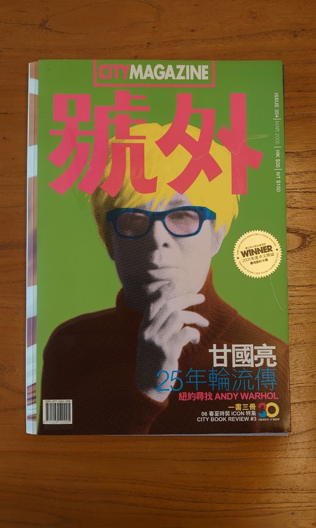 《號外》雜誌 Issue Mar 2006, 興趣及遊戲, 書本 & 文具, 雜誌及其他 - Carousell