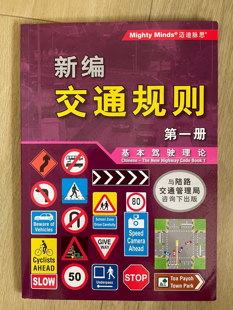 Driving license BTT test book (Chinese), Hobbies & Toys, Books ...