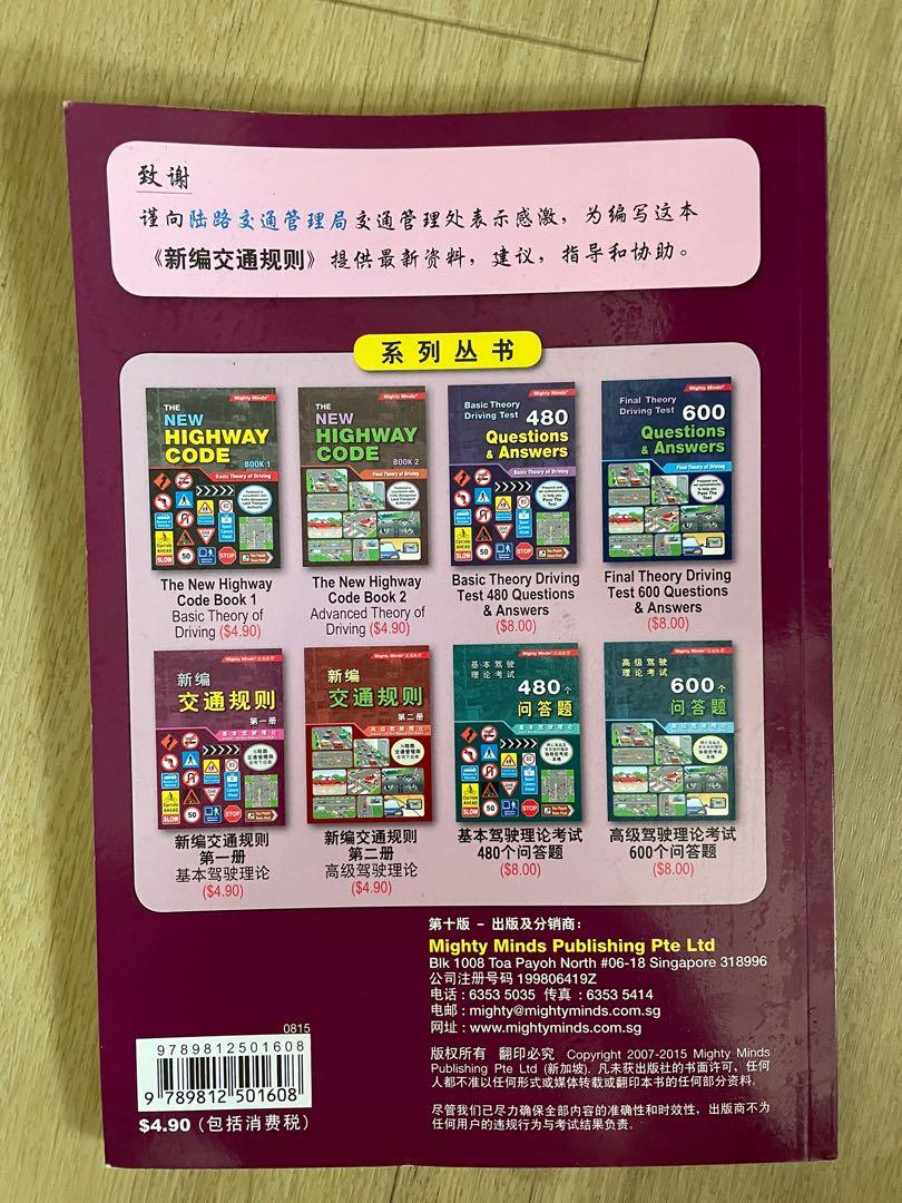 Driving license BTT test book (Chinese), Hobbies & Toys, Books ...