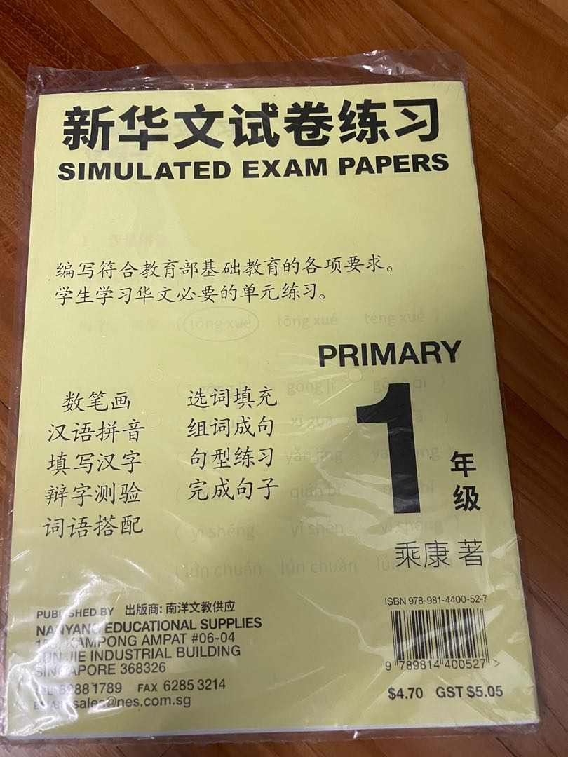 Primary 1 Chinese exam papers, Hobbies & Toys, Books & Magazines ...