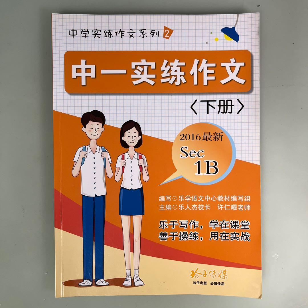 Secondary 1 Chinese Compo Guide, Hobbies & Toys, Books & Magazines ...