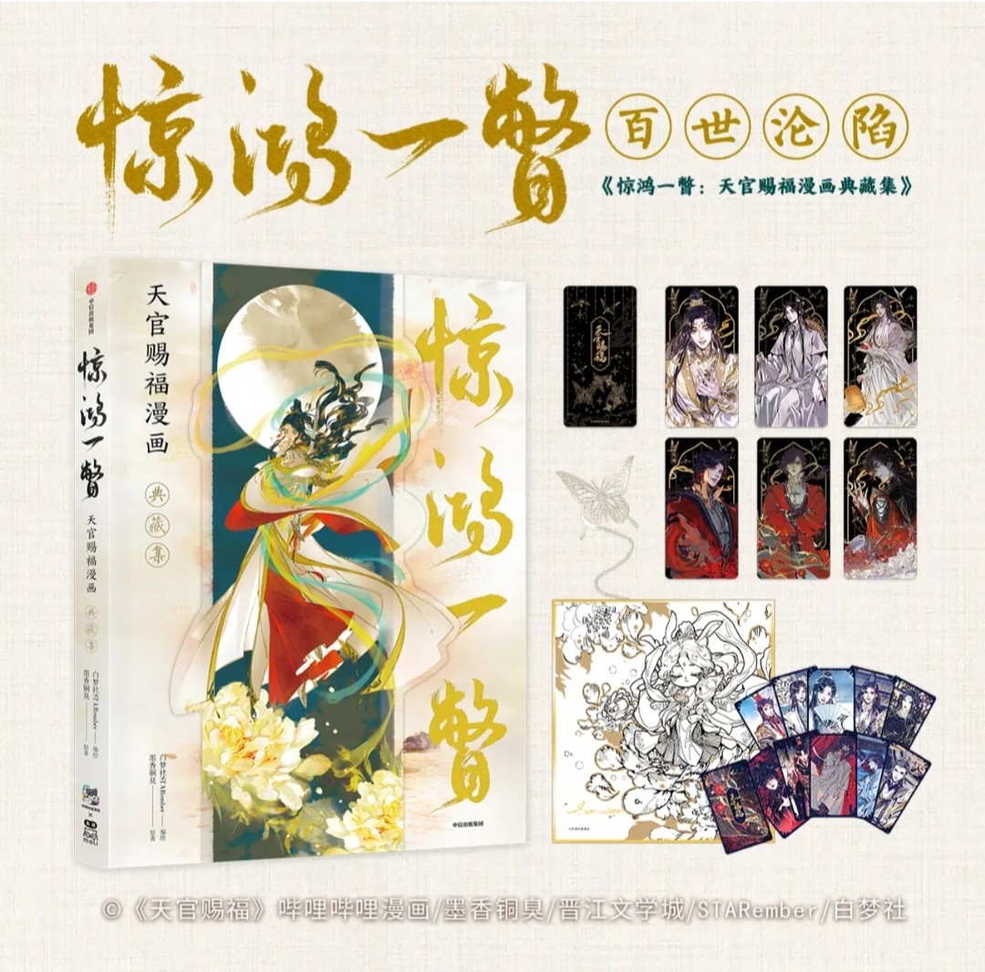 TGCF Manhua Art Collection by STARember [DEPOSIT - B2], Hobbies & Toys ...