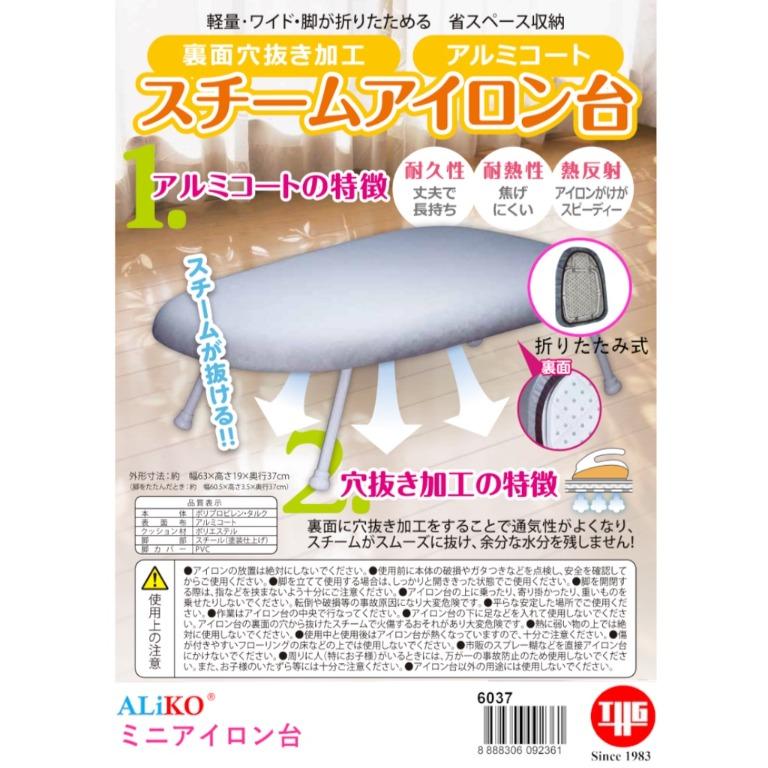 ALiKO Mini Ironing Board with Folding Legs (Japanese Market), Furniture ...