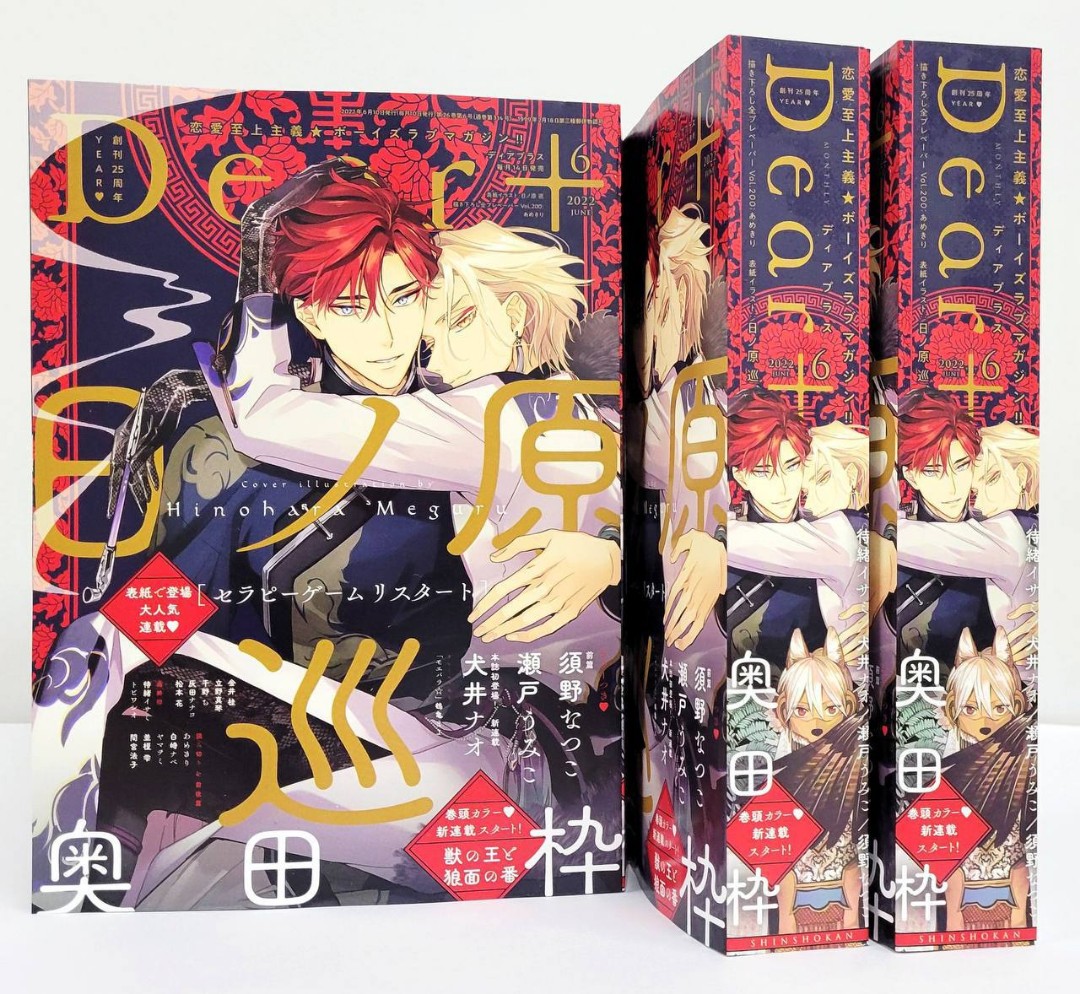 Dear + Magazine June Issue 6 (BL)(YAOI), Hobbies & Toys, Books ...