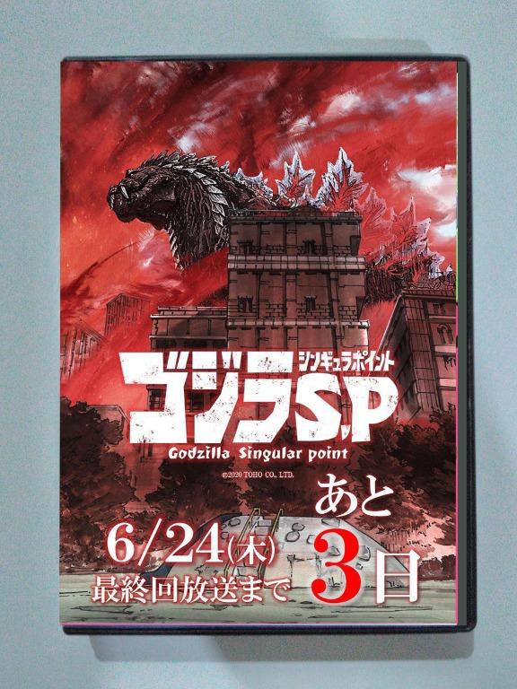 godzilla singular point dvd