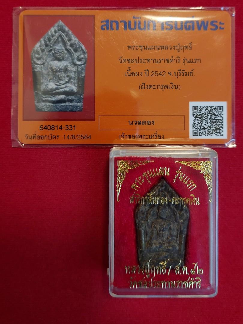 Lp Rith, 1st Batch Khun Paen Lang Salika Lingthong, year 2542, also ...