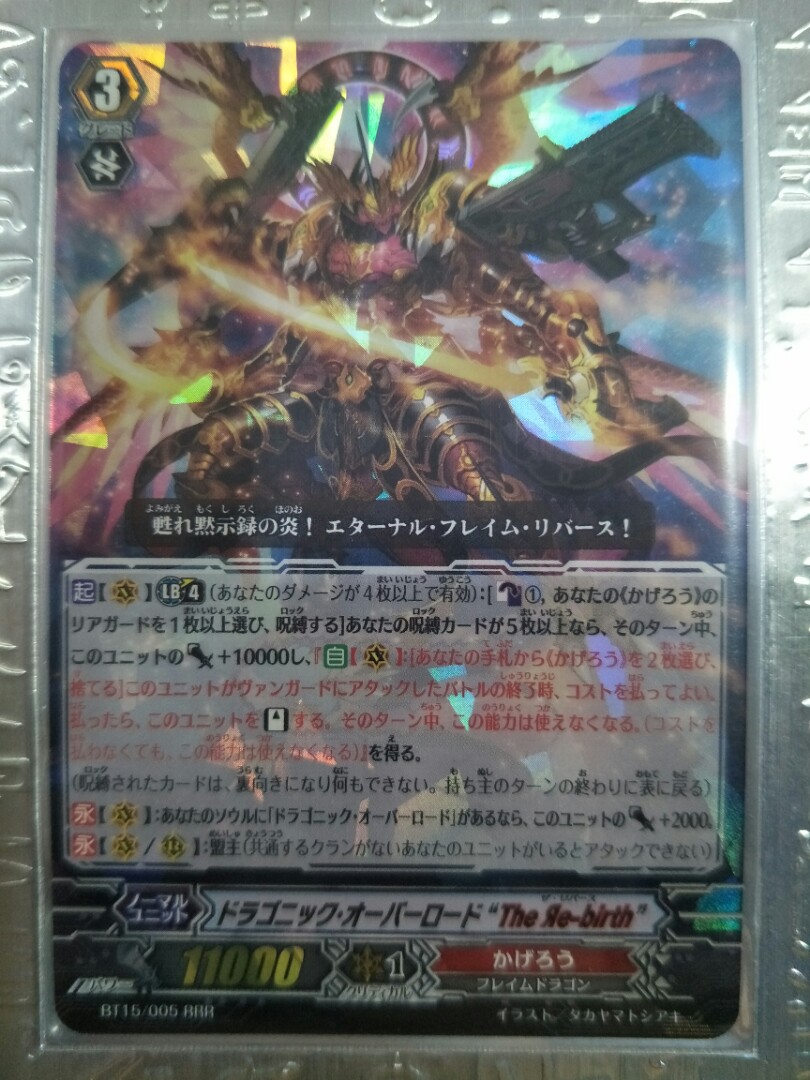 CARDFIGHT!! Vanguard BT15/005 RRR Dragonic Overlord "The Re-birth", Hobbies & Toys, Toys & Games ...