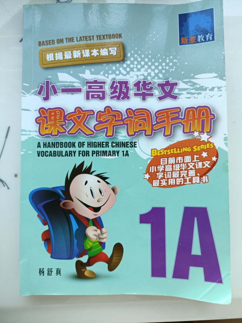 Primary 1 Chinese word book, Hobbies & Toys, Books & Magazines ...