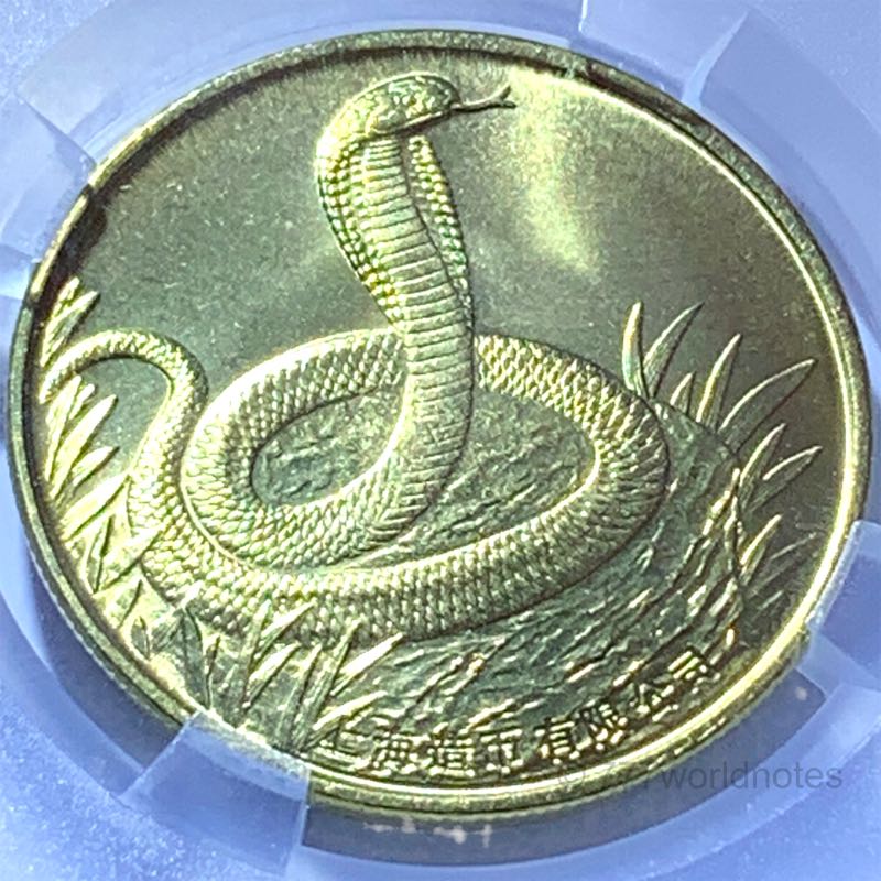 [铜币] MS69 TQG 2013 蛇年纪念币 Zodiac Snake Brass Coin, Hobbies & Toys ...