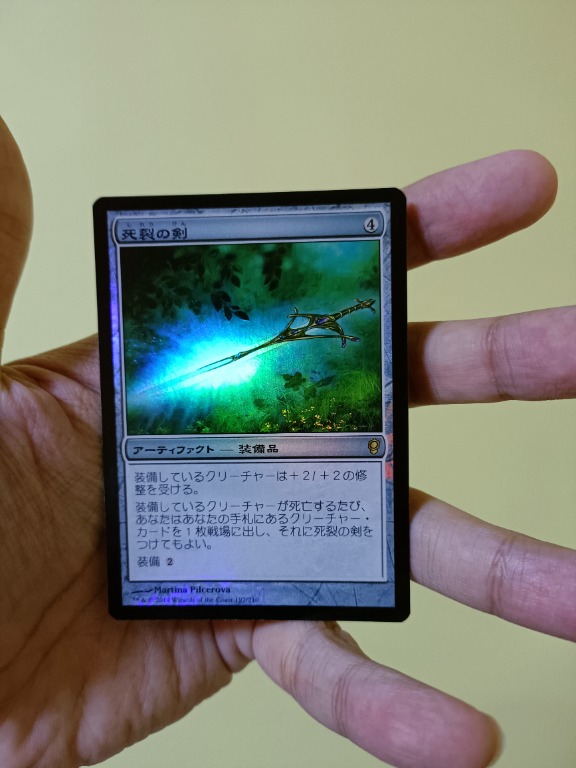 Japanese foil Deathrender Conspiracy 2014 MTG Magic The Gathering ...