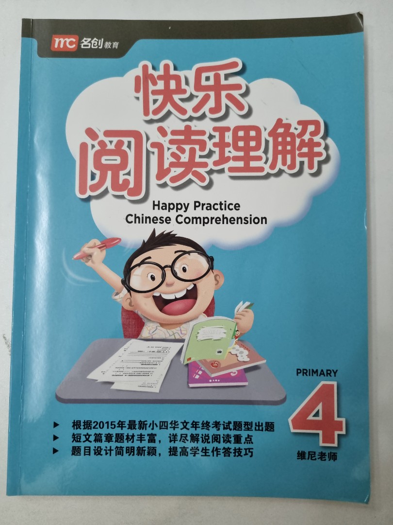 P4 Happy Practice Chinese Comprehension, Hobbies & Toys, Books ...