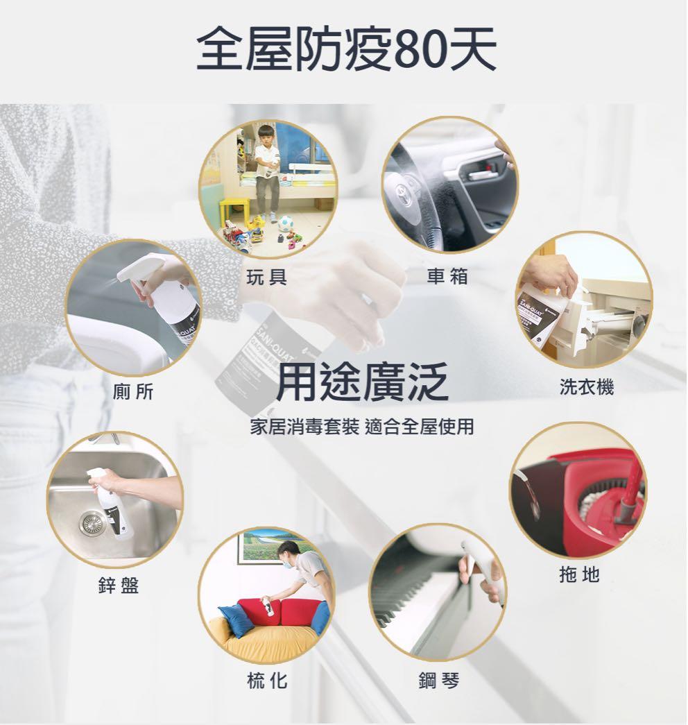 現貨SANI-QUAT QAC消毒殺菌劑+ K5Pro消毒噴槍, 傢俬＆家居, 家居清潔及護理用品, 清潔劑 - Carousell