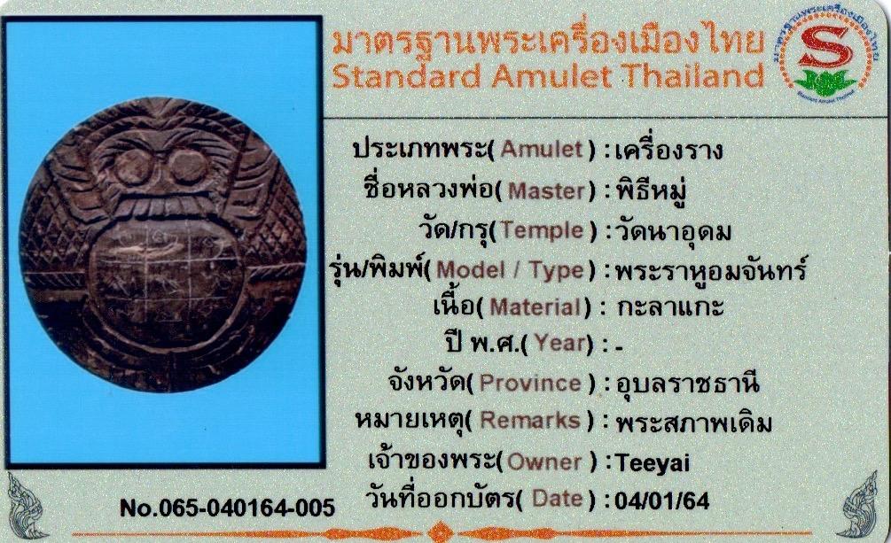 泰國高僧佛牌 － 2540 Wat Na Udom【 東北部烏汶府第一全能高僧 龍婆亞譚算 手雕拉胡 】Standard 鑑定卡, 興趣及遊戲 ...