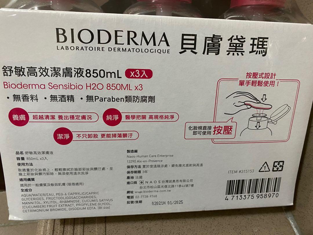 Costco 好市多 BIODERMA 貝膚黛瑪 舒敏 高效潔膚液 850ml, 香水、美妝、保養, 唇部彩妝、保養在旋轉拍賣