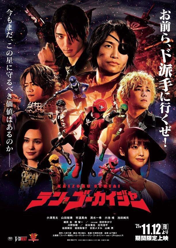 GOKAIGER Mobirate (Memorial Edition) - 10 Years After [Power Rangers ...