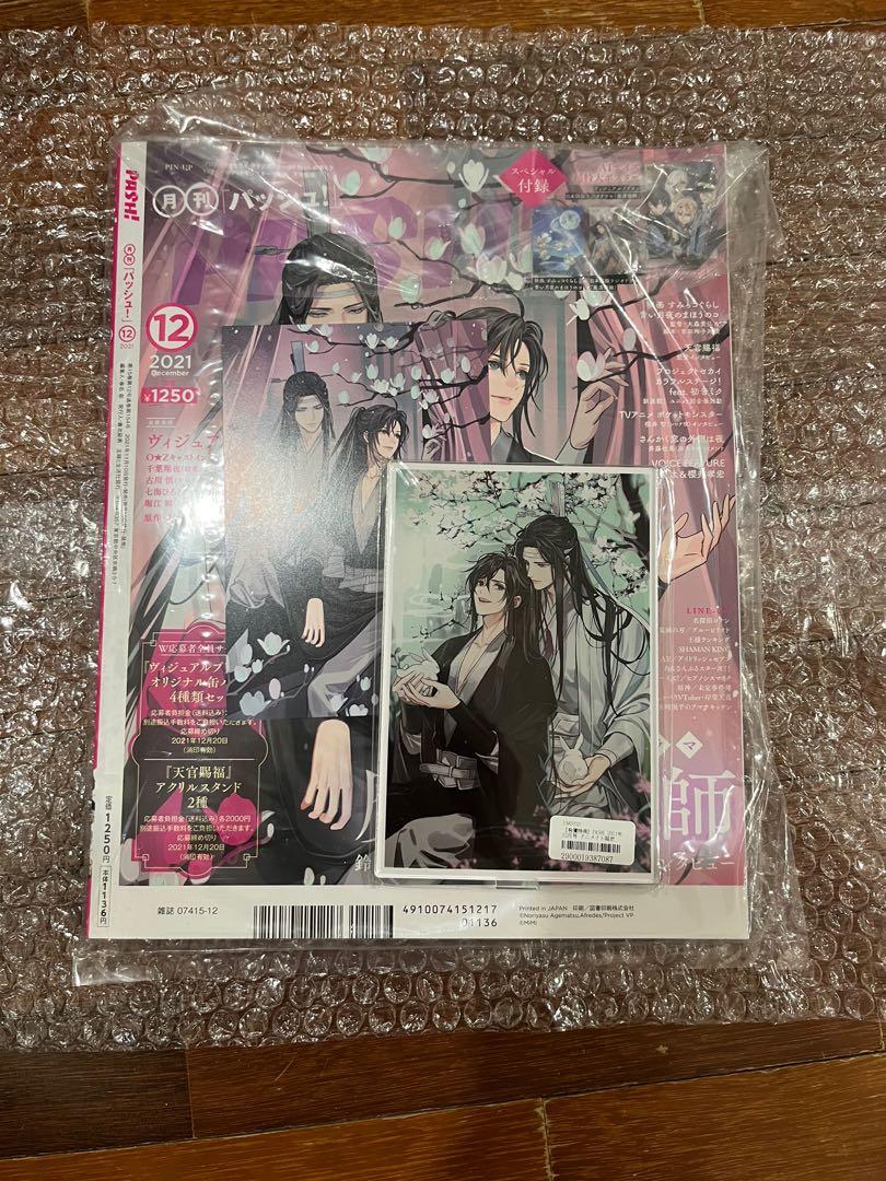 MDZS x PASH! December 2021 Limited Edition Magazine Set, Hobbies & Toys, Books & Magazines ...