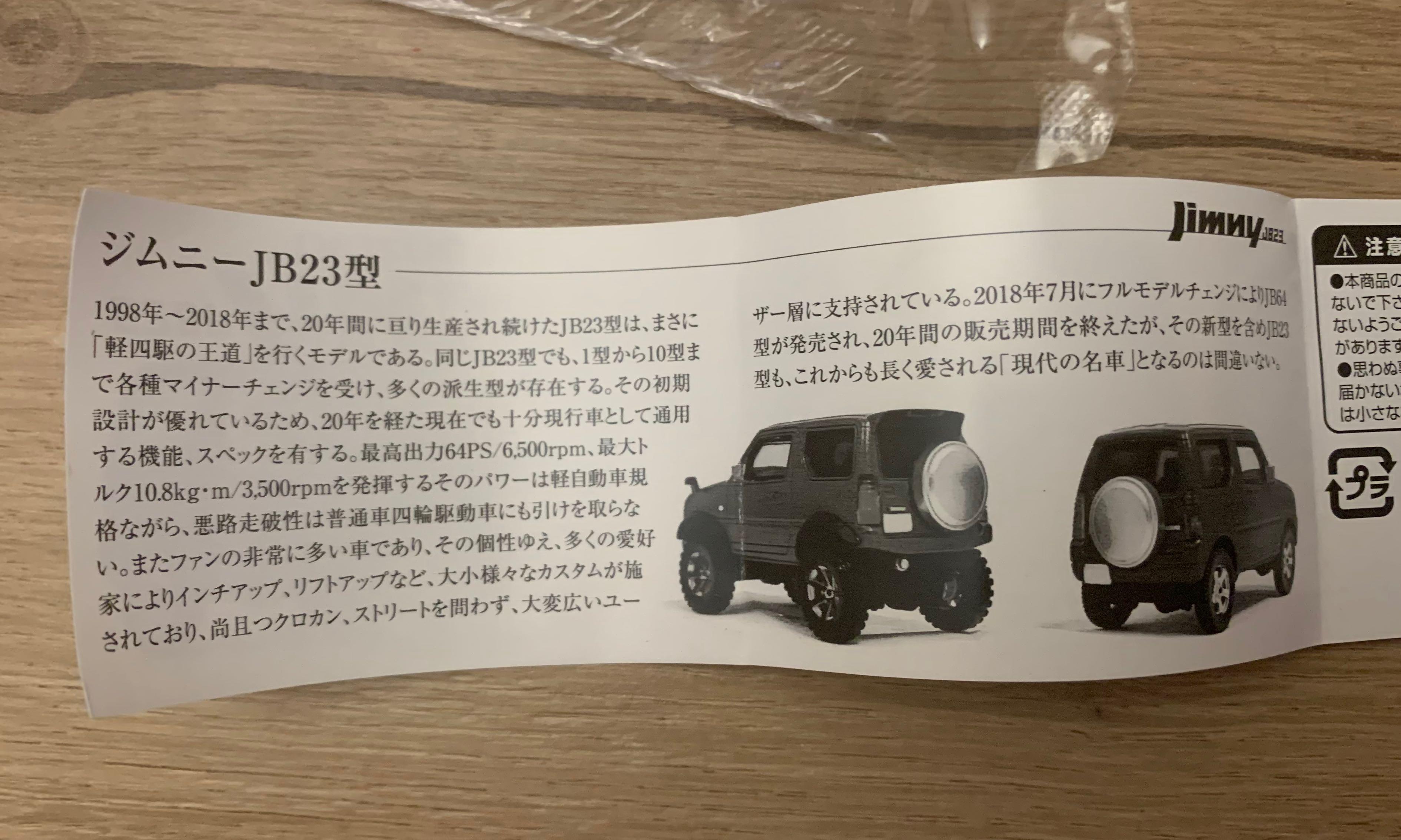 Suzuki Jimny JB32, 興趣及遊戲, 玩具 & 遊戲類 - Carousell