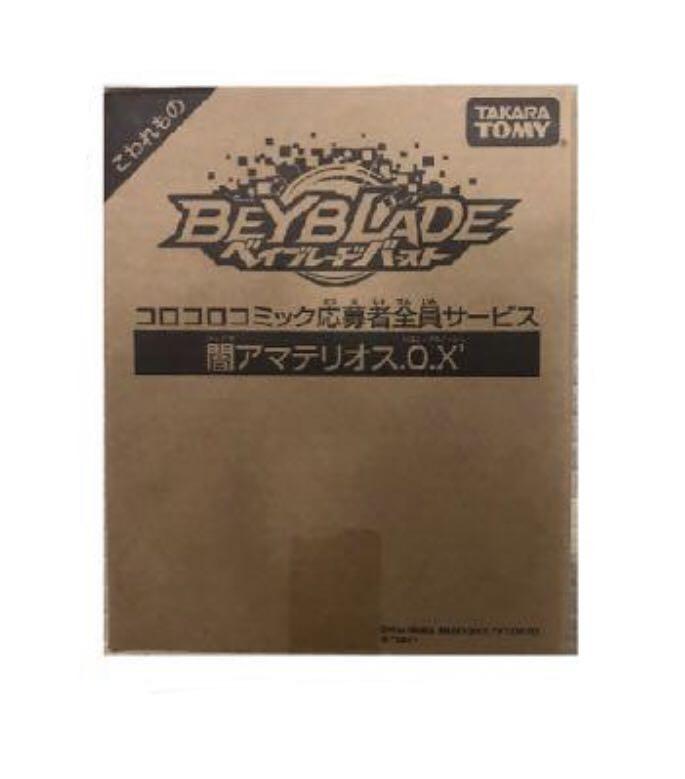 Beyblade Burst / Shadow Amaterios 0 XTREME' / Yamiterios/ Corocoro ...
