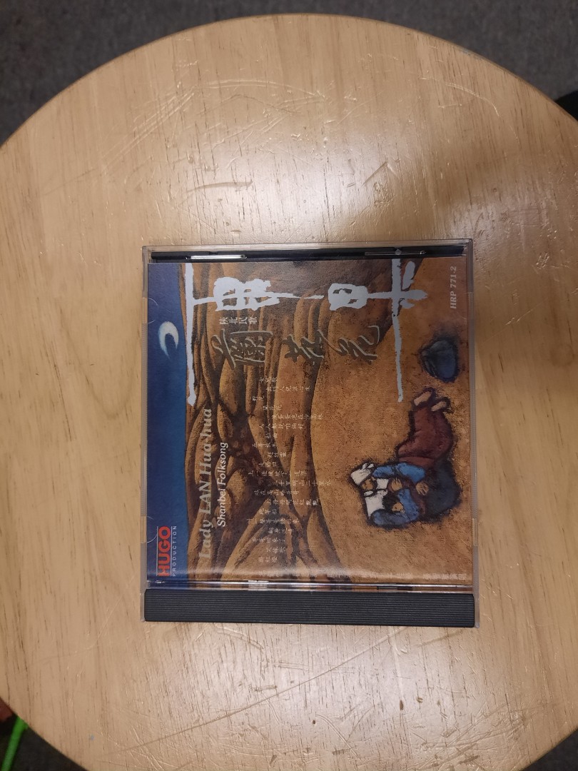 Hugo cd蘭花花 (TO1A1), 興趣及遊戲, 音樂樂器 & 配件, 音樂與媒體 - CD 及 DVD - Carousell