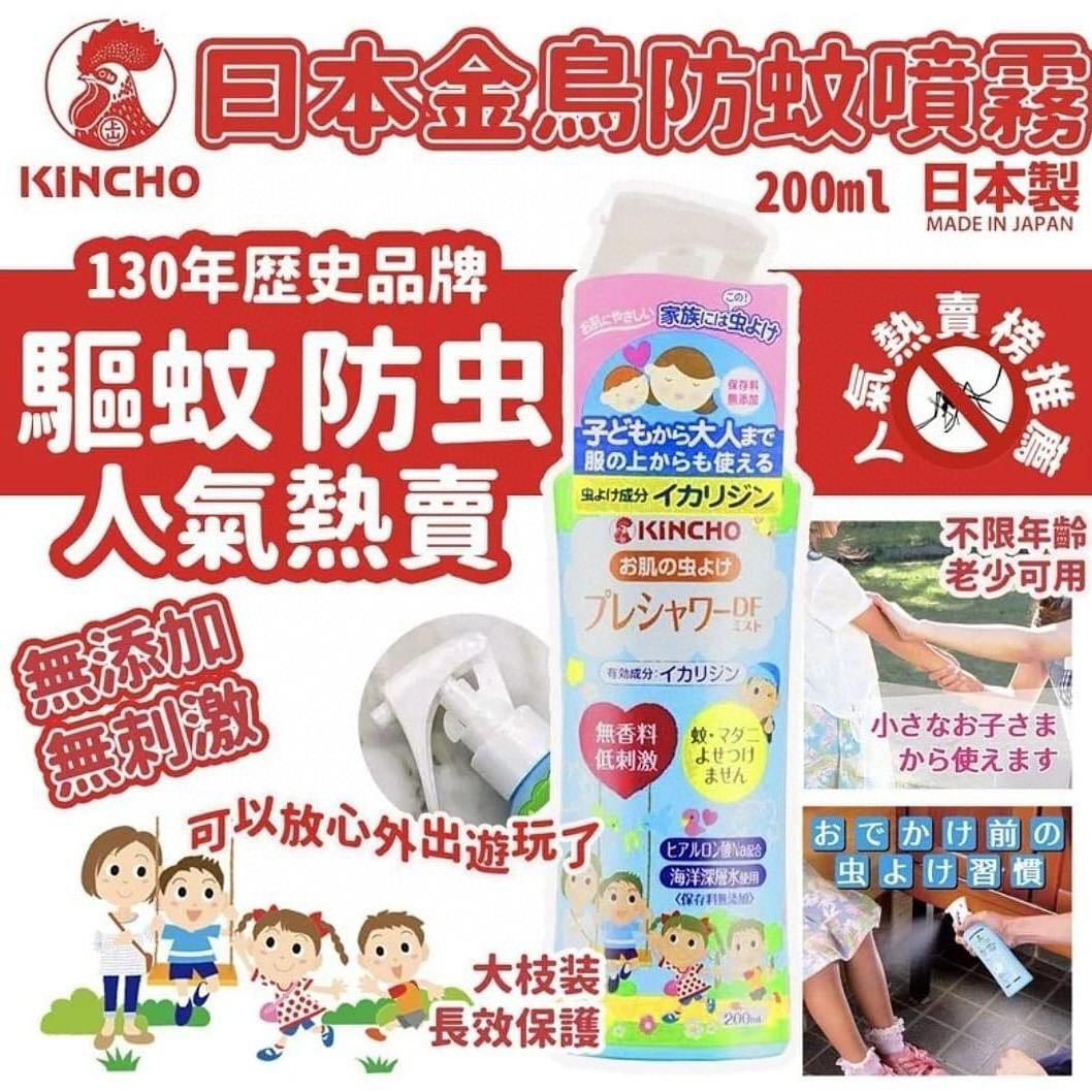日本KINCHO金鳥驅蚊水噴霧 200ML(新版), 兒童＆孕婦用品, 外出用品, 其他外出用品 - Carousell