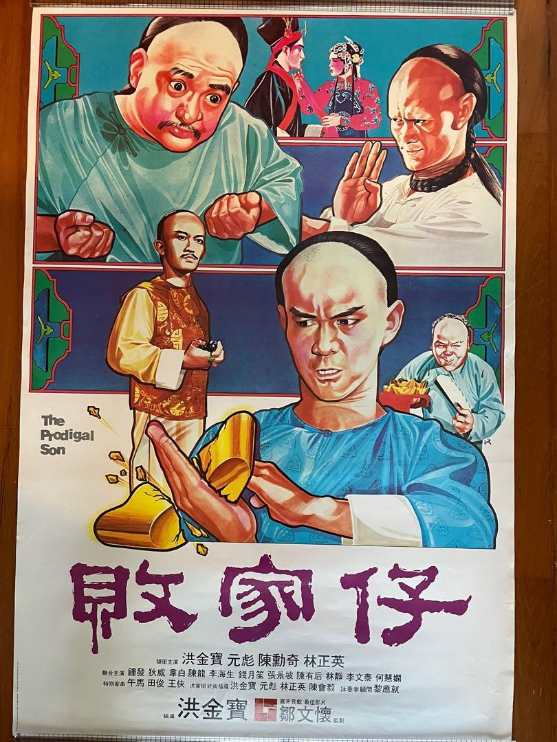Prodigal Son Sammo Hung Hong Kong Movie Poster, Hobbies & Toys ...