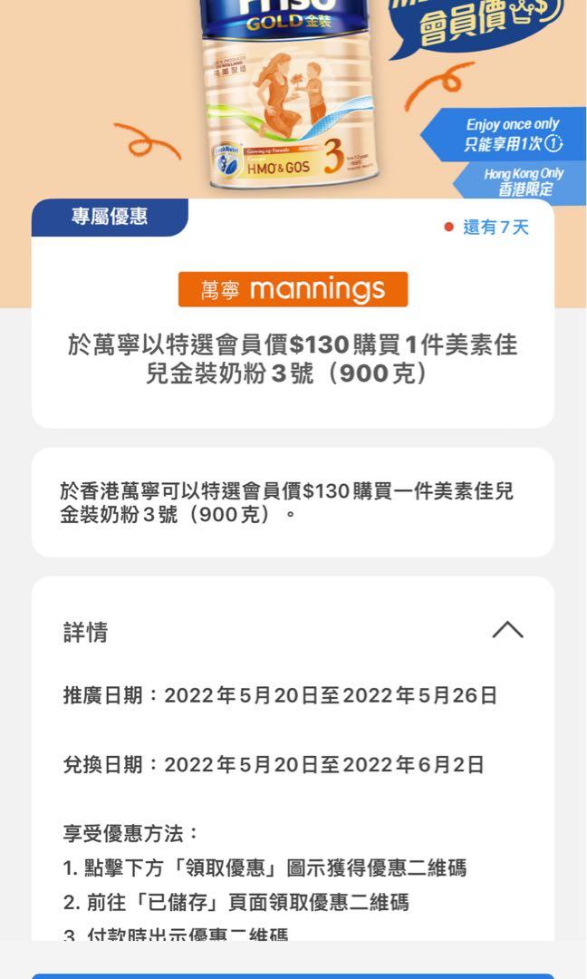 YUU QR CODE以「$130」換購美素佳兒金裝奶粉3號（ 900克）, 門票＆禮券, 兌換券 - Carousell