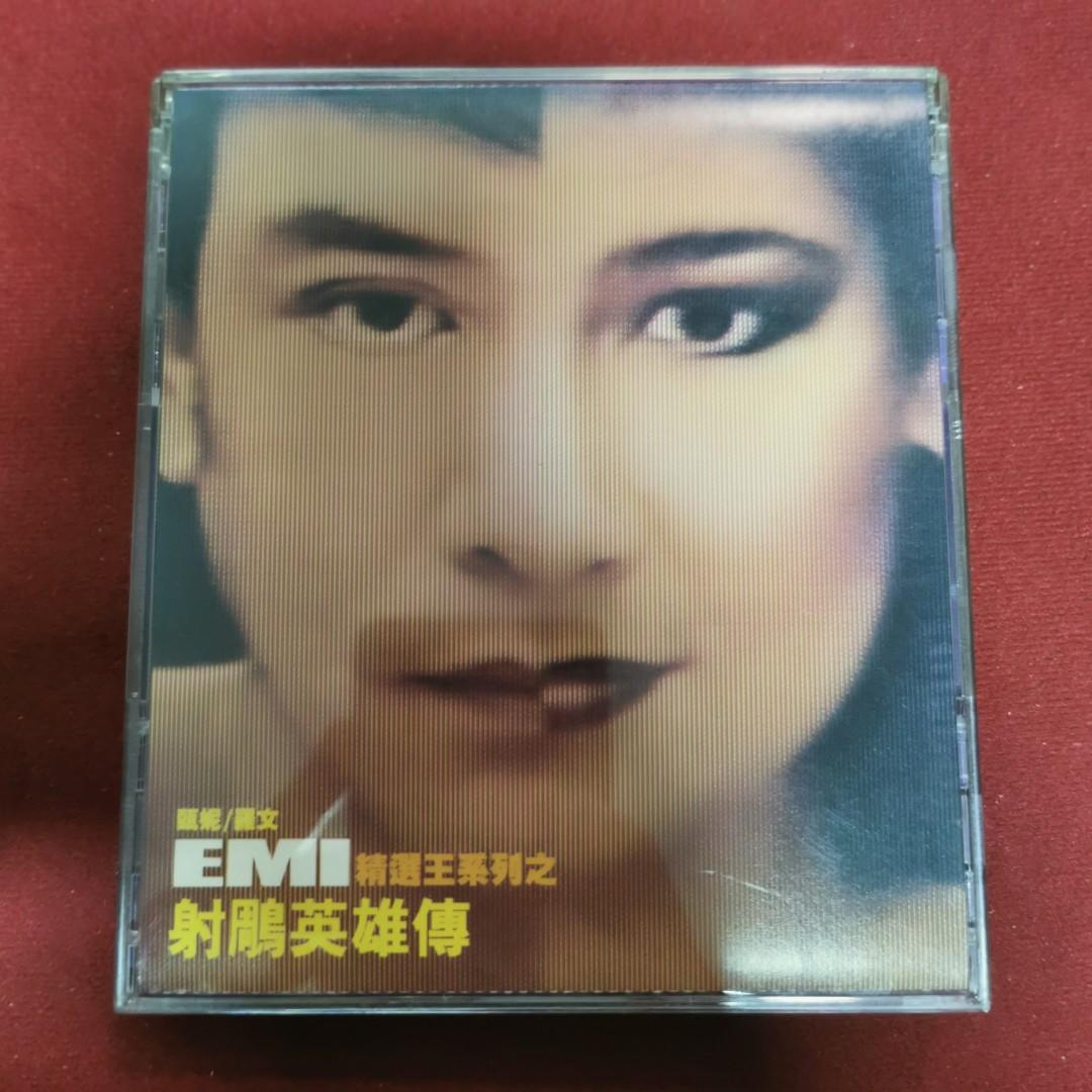 99％new EMI精選王系列 羅文 甄妮靚聲經典 ：射雕英雄傳 專輯 CD / 百代唱片#保存良好 齊件 碟面完美 接近全新, 興趣及遊戲, 音樂、樂器 & 配件, 音樂與媒體 - CD 及 ...