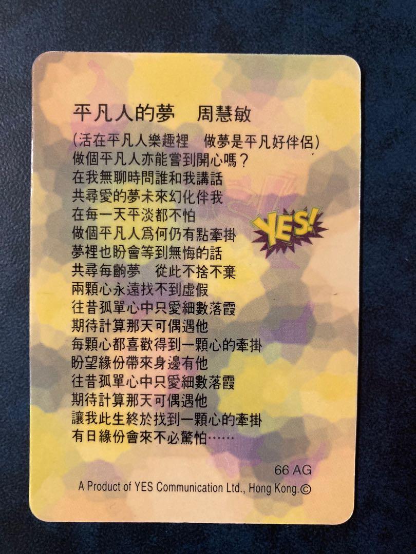 經典絕版 夜光 Yes Card 周慧敏 Vivian Chow 閃卡 閃咭 Yes卡 Yes 咭 童年回憶 舊閃卡 舊閃咭 經典閃卡 經典閃 ...