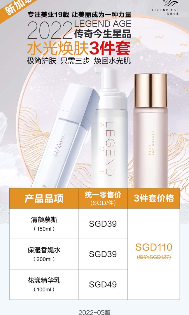 Legend Age 3 Simplest Steps, Beauty & Personal Care, Face, Face Care on ...