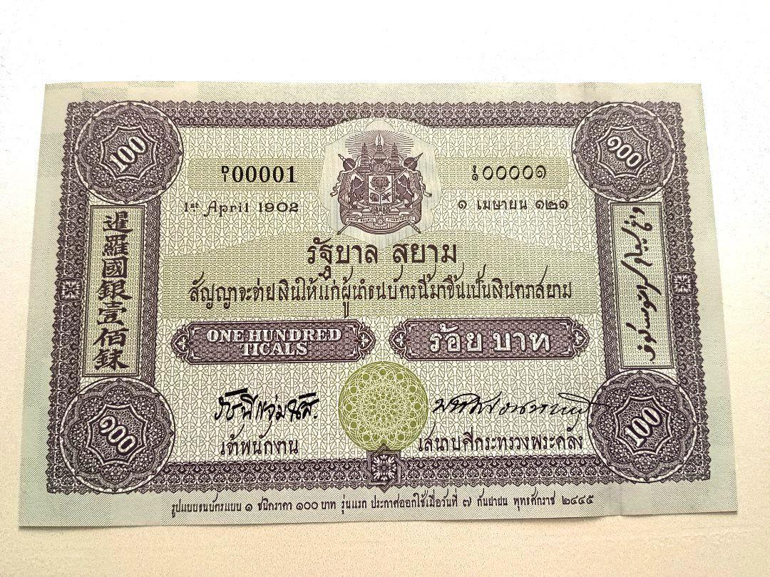 5th and 9th Old Thai King Thailand Commemorative 100 Bath BU - UNC ...