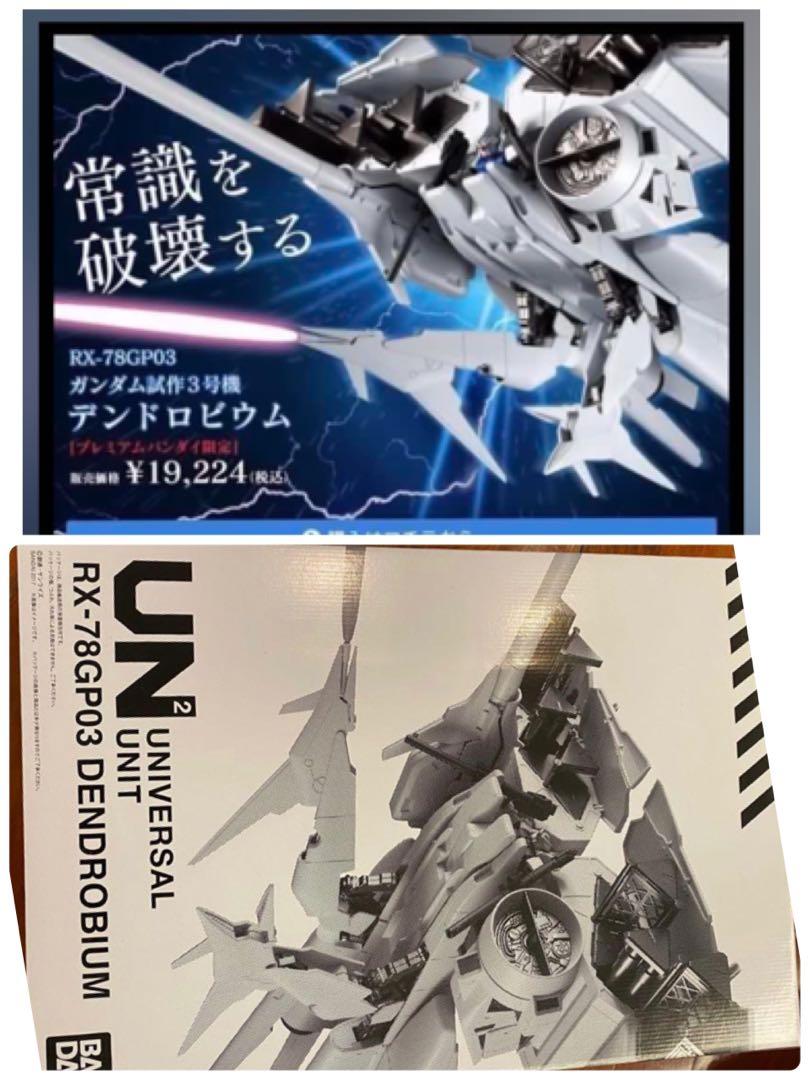 已開極新 超大盒 Bandai魂限 GP 03 GP03 dendrobium universal unit 武器庫 GP03D GP-03D ...