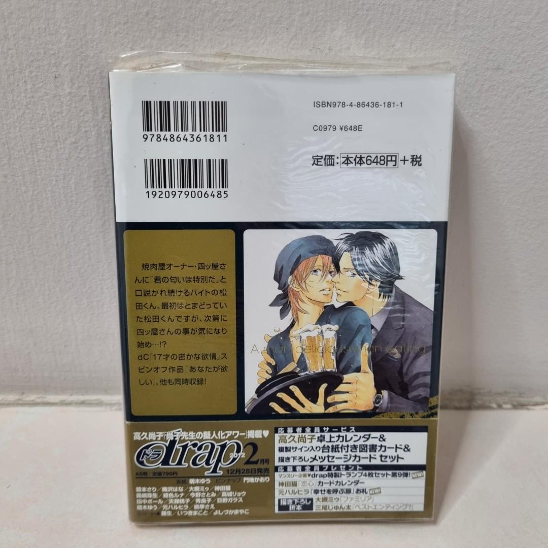 BL Yaoi A Man Delicious When Eating by Takaku Syouko, Hobbies & Toys ...