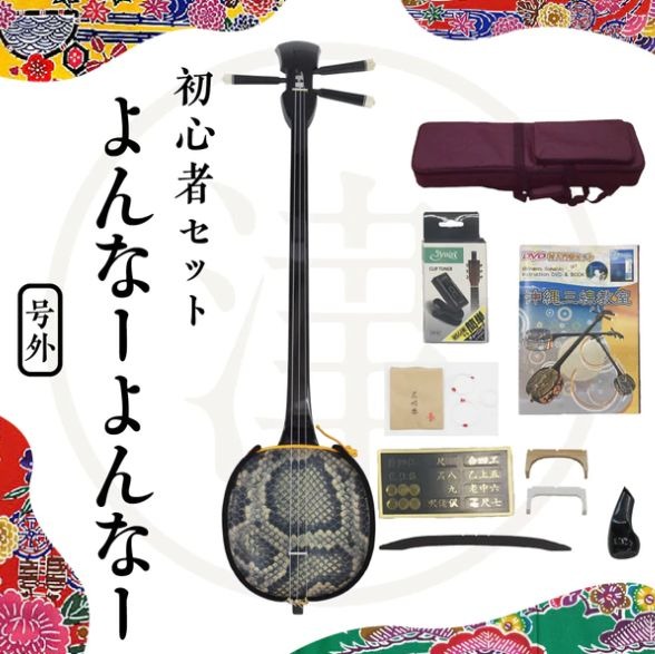 Sanshin ( Traditional Okinawan folk instruments ), Hobbies & Toys ...