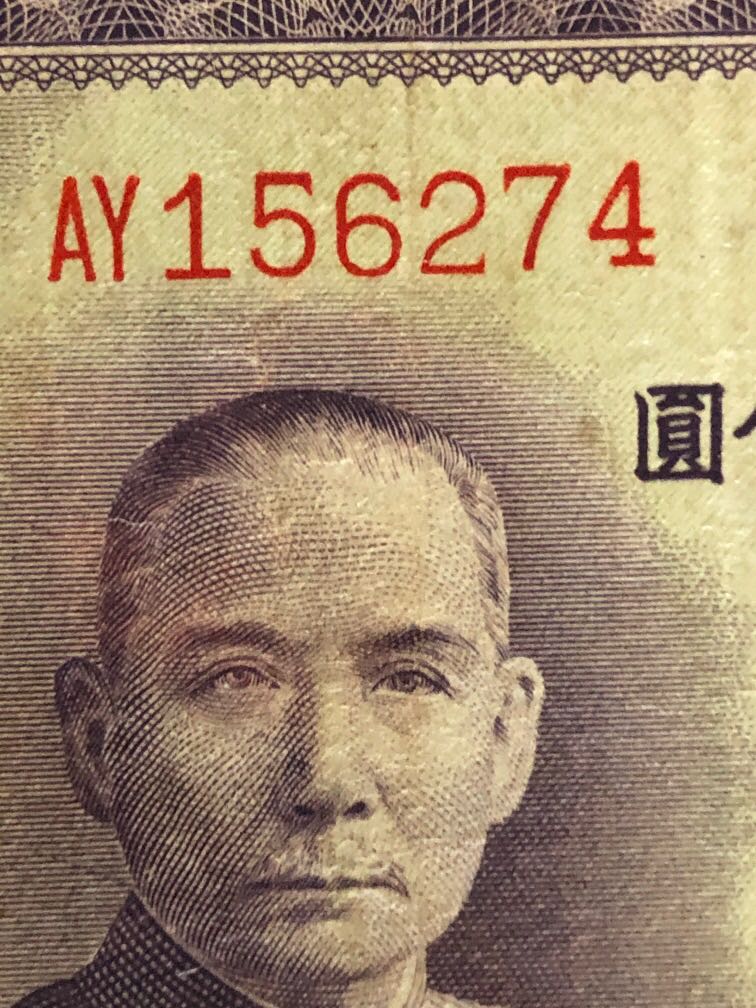 China Error Note, Hobbies & Toys, Memorabilia & Collectibles, Currency ...