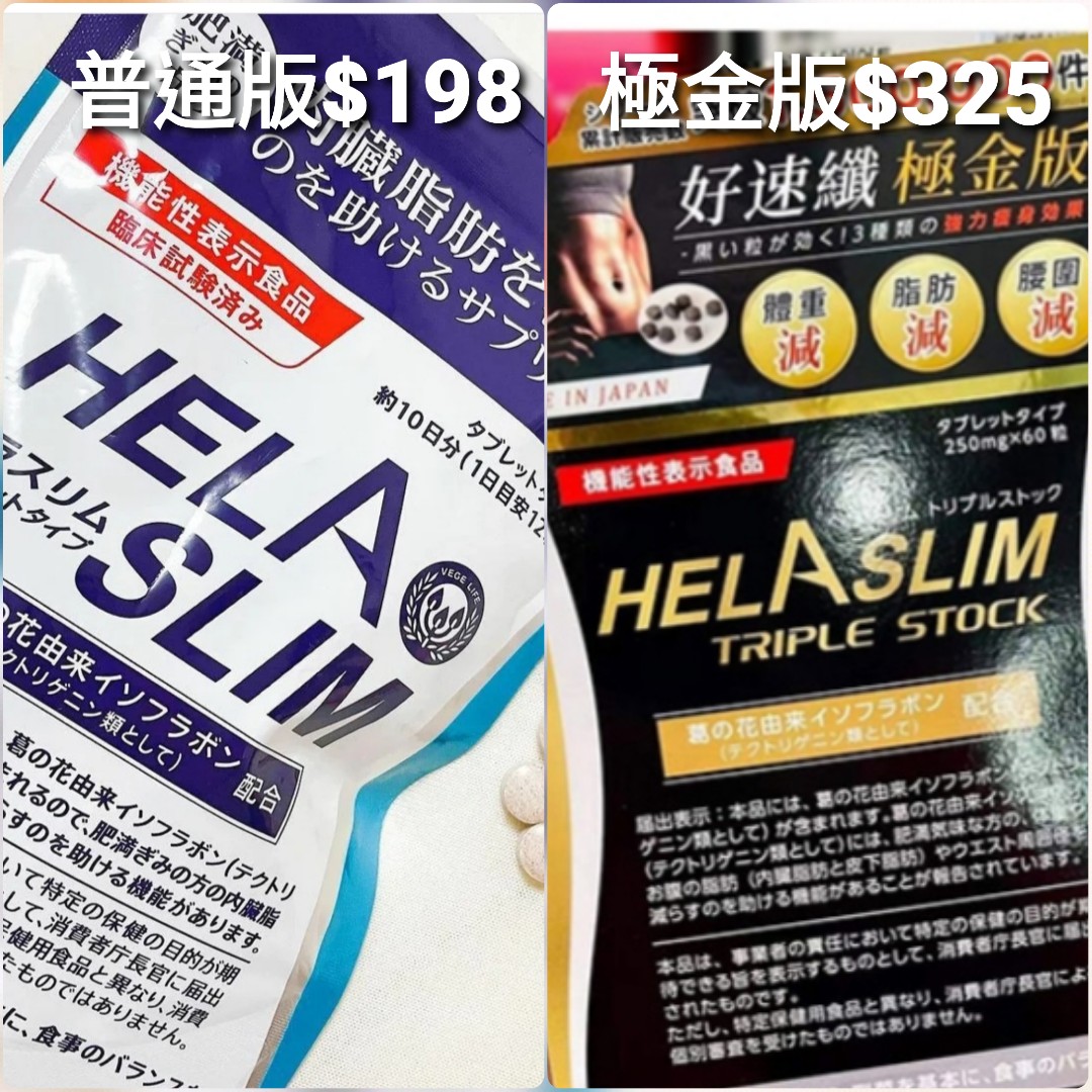 現貨日本Helaslim 普通版/極金版, 健康及營養食用品, 健康補充品, 健康補充品 - 健美營養劑 - Carousell