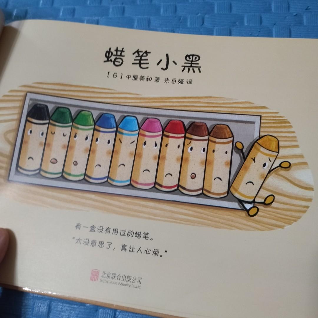 蜡笔小黑 | The Black Crayon Book, Hobbies & Toys, Books & Magazines ...