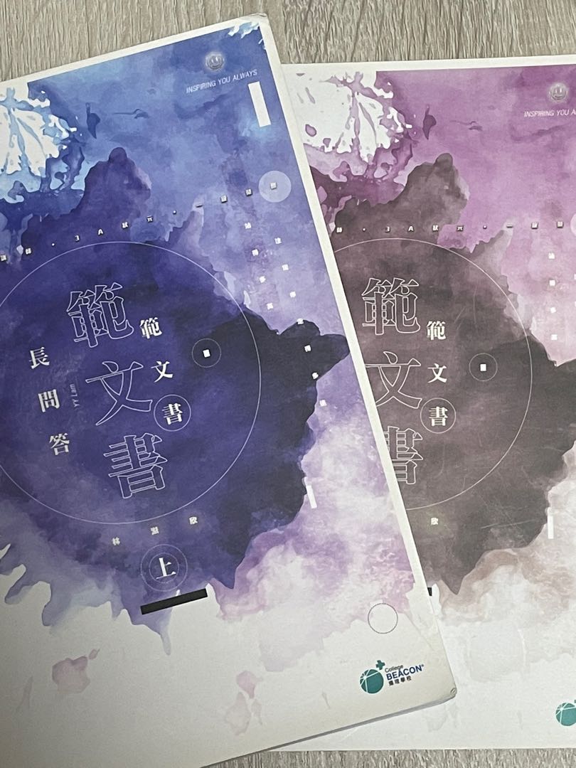 Yylam中文範文精讀問答筆記, 興趣及遊戲, 書本 & 文具, 教科書 - Carousell