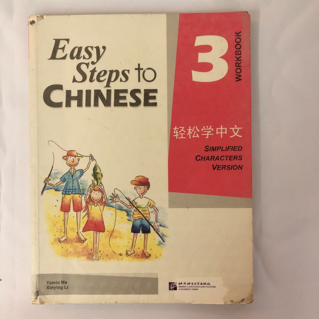 Easy Steps to Chinese Workbook 3 Simplified Chinese Version, Hobbies ...