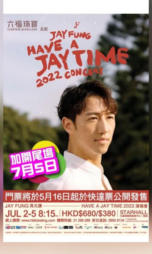 Jay Fung, 門票＆禮券, 活動門票 - Carousell