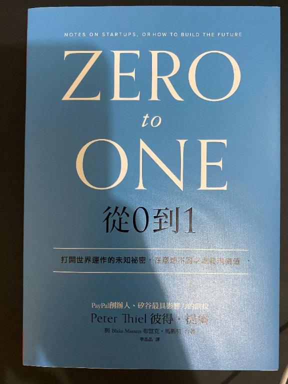 ZERO TO ONE 從0到1, 興趣及遊戲, 書本 & 文具, 雜誌及其他 - Carousell