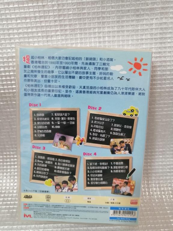 柏林週記 小柏林 DVD 4碟裝 (RTHK 香港電台製作）, 興趣及遊戲, 音樂、樂器 & 配件, 音樂與媒體 - CD 及 DVD - Carousell